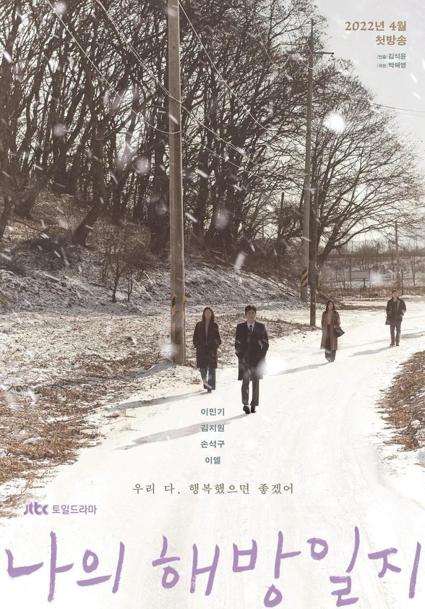 Image gallery for My Liberation Notes (TV Series) - FilmAffinity