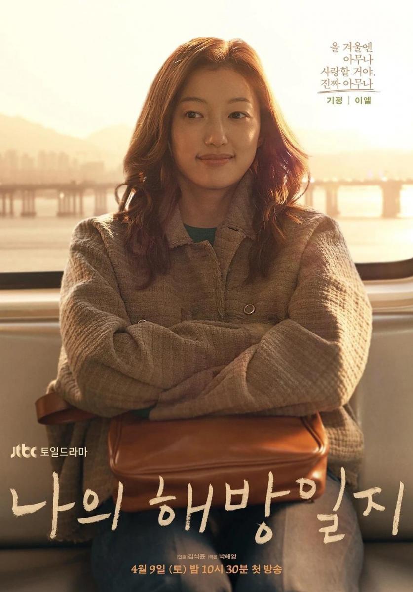 Image gallery for My Liberation Notes (TV Series) - FilmAffinity