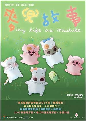Image gallery for My Life as McDull - FilmAffinity