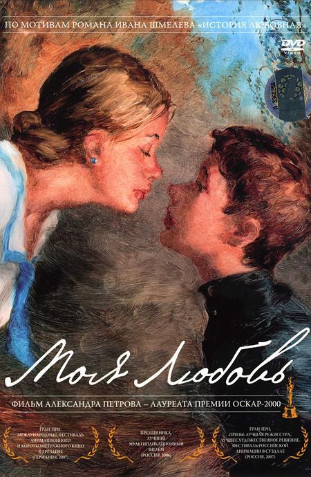 Image gallery for My Love - FilmAffinity