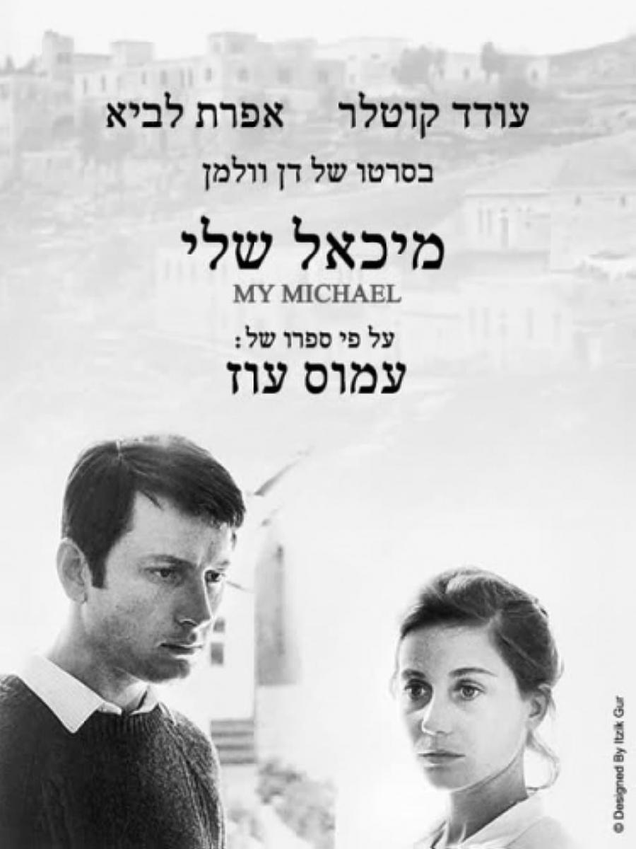 Image gallery for My Michael - FilmAffinity