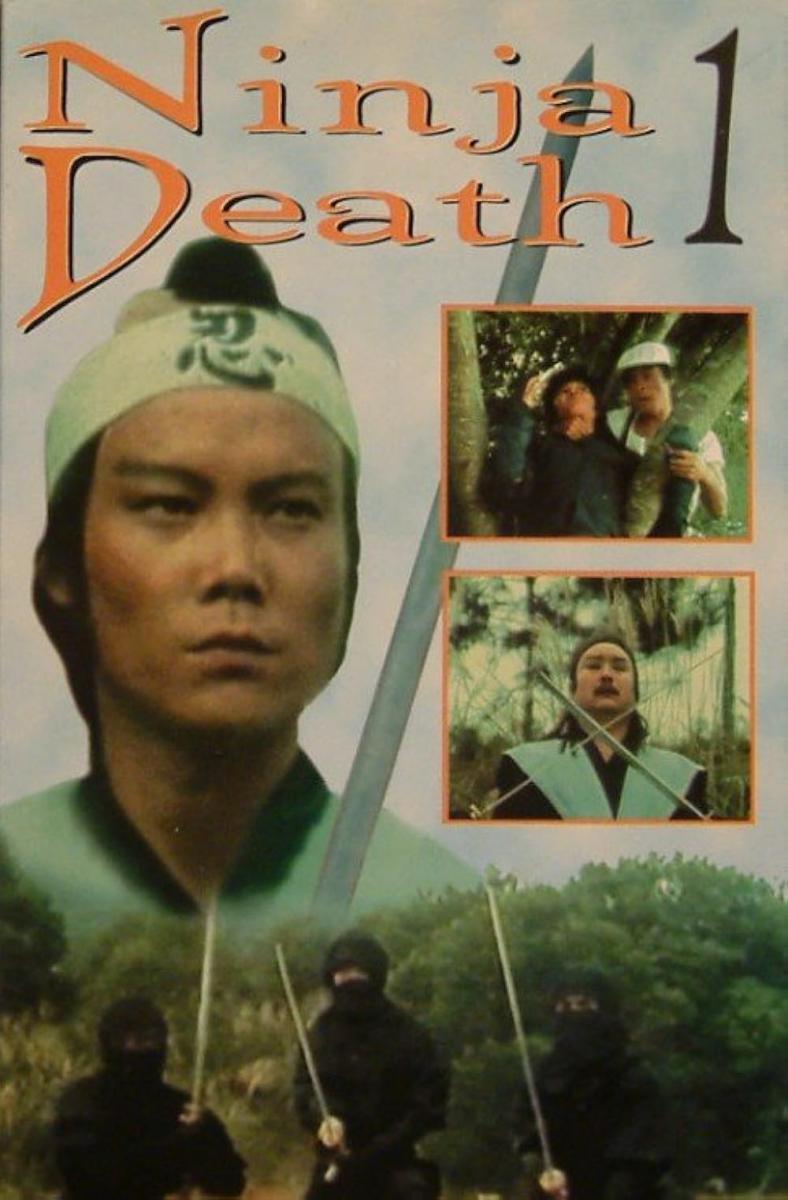 Image gallery for Ninja Death 1 - FilmAffinity