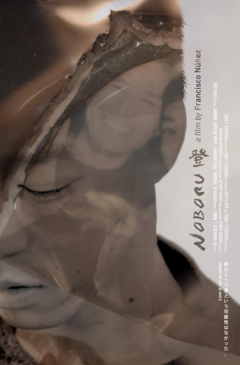 Image gallery for Noboru (S) - FilmAffinity