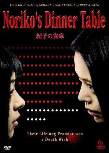 Image gallery for Noriko's Dinner Table - FilmAffinity