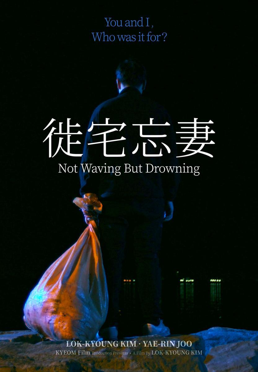Image gallery for Not Waving but Drowning - FilmAffinity