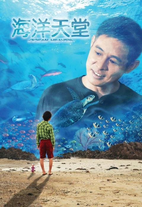 Image gallery for Ocean Heaven - FilmAffinity