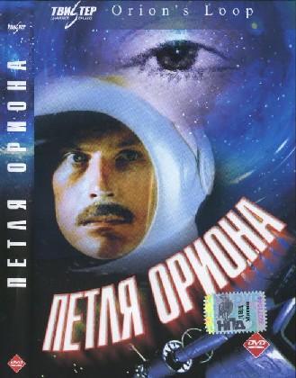 Image gallery for Orion's Loop - FilmAffinity
