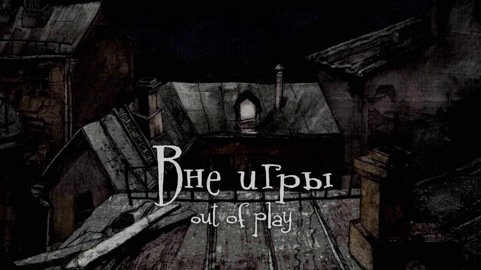 Image gallery for Out of Play (S) - FilmAffinity