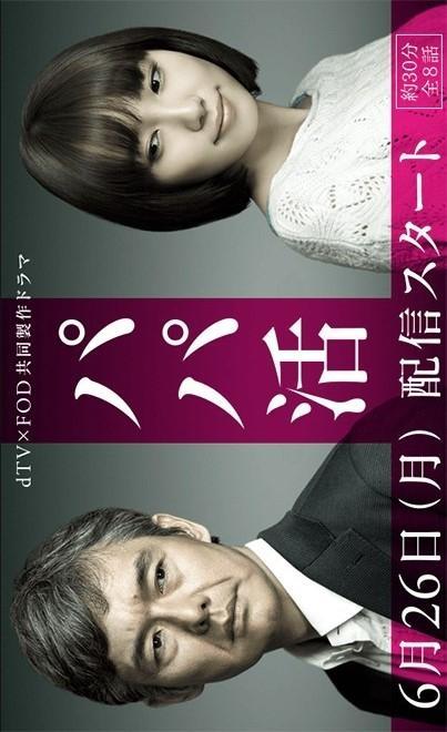 Image gallery for Papa katsu (TV Miniseries) - FilmAffinity