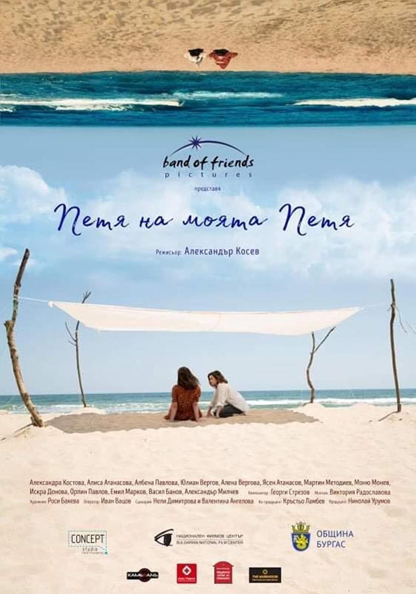 Image gallery for Petya of My Petya - FilmAffinity