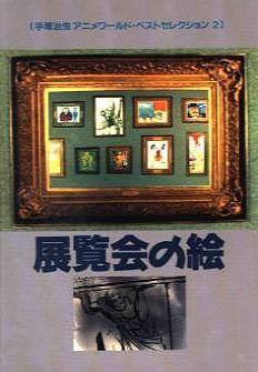 Image gallery for Pictures at an Exhibition - FilmAffinity