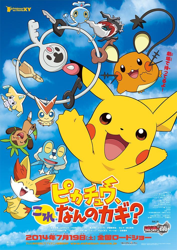 Image gallery for Pikachu, What's This Key? (S) - FilmAffinity