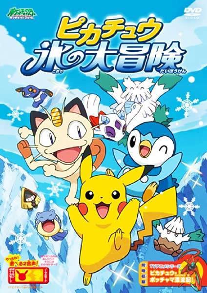 Image gallery for Pikachu's Ice Adventure - FilmAffinity