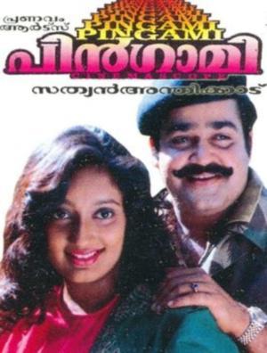 Image gallery for Pingami - FilmAffinity
