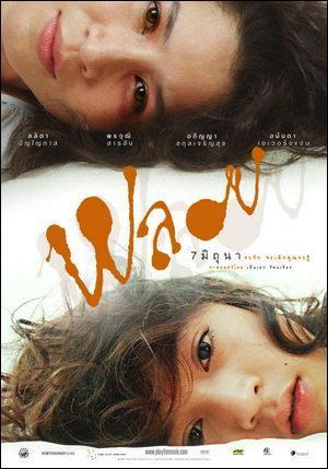 Image gallery for Ploy - FilmAffinity