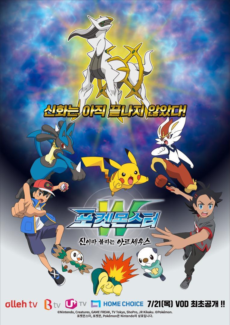 Image gallery for Pokémon: The Arceus Chronicles (TV) - FilmAffinity