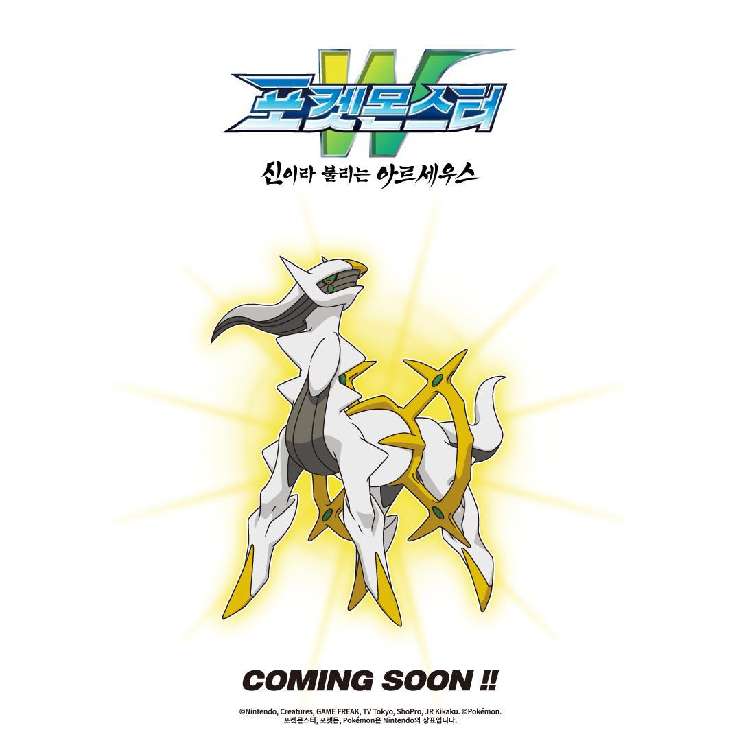 Image gallery for Pokémon: The Arceus Chronicles (TV) - FilmAffinity