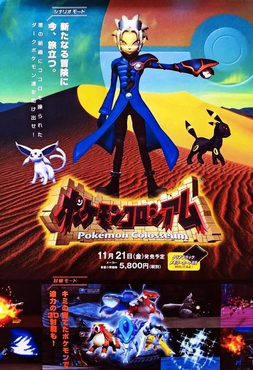 Image gallery for Pokémon Colosseum - FilmAffinity