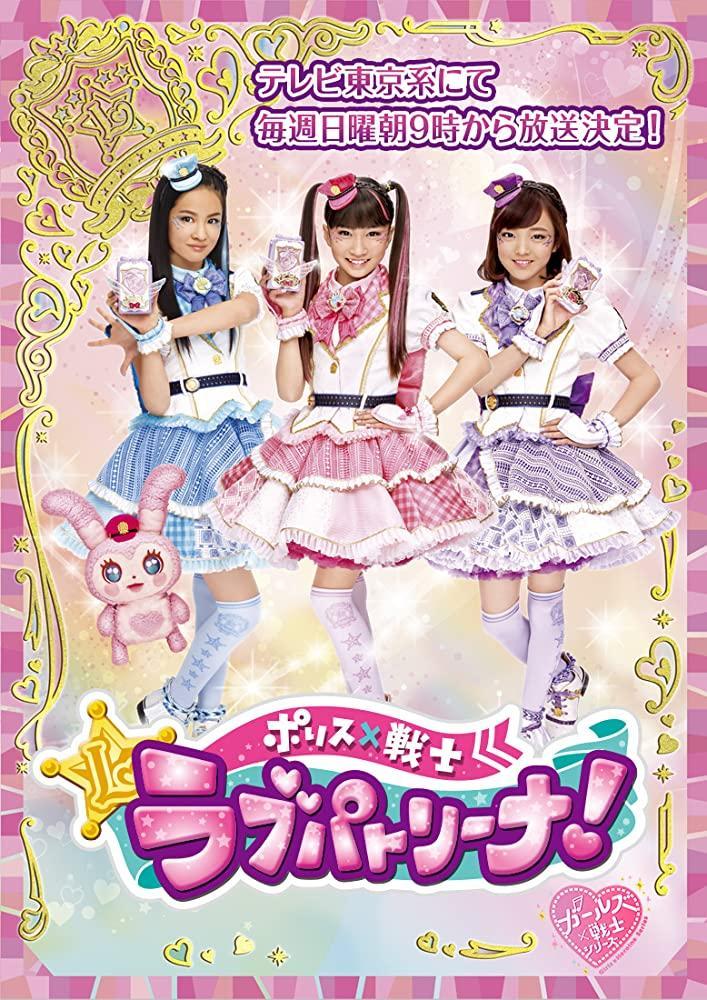 Image gallery for Police x Heroine Lovepatrina! (TV Series) - FilmAffinity