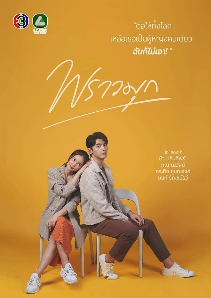 Sección visual de Praomook (Serie de TV) - FilmAffinity