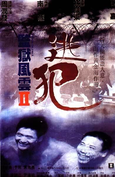 Image gallery for Prison on Fire II - FilmAffinity