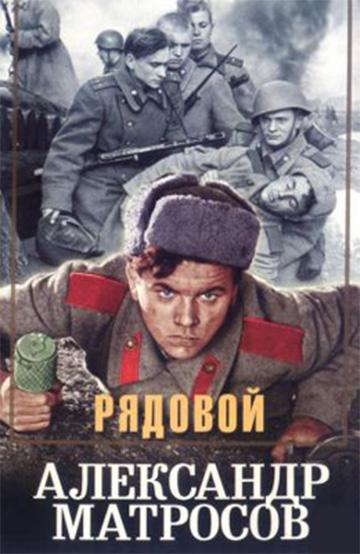 Image gallery for Private Aleksandr Matrosov - FilmAffinity