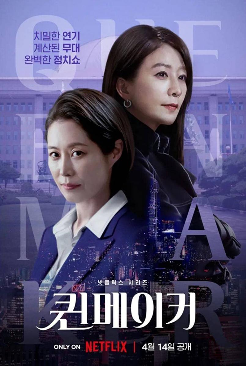 Image gallery for Queenmaker (TV Series) - FilmAffinity