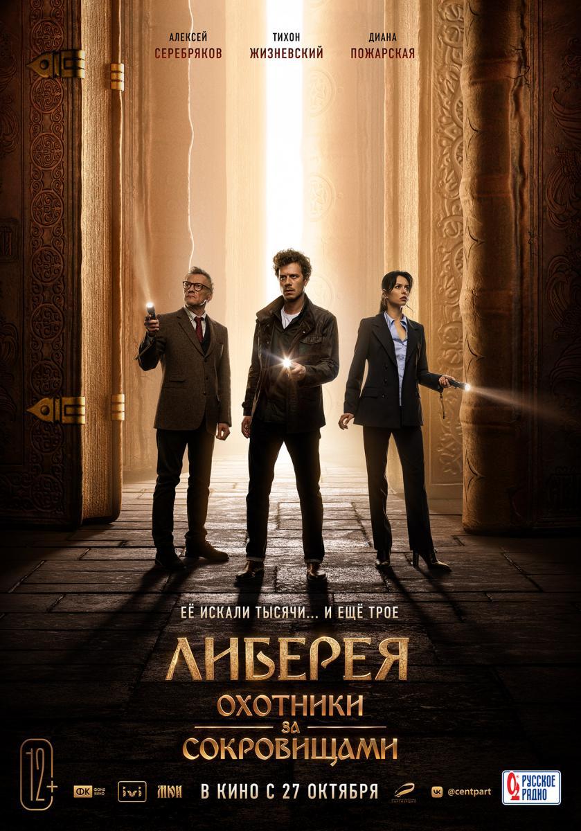 Image gallery for Raiders of the Lost Library - FilmAffinity