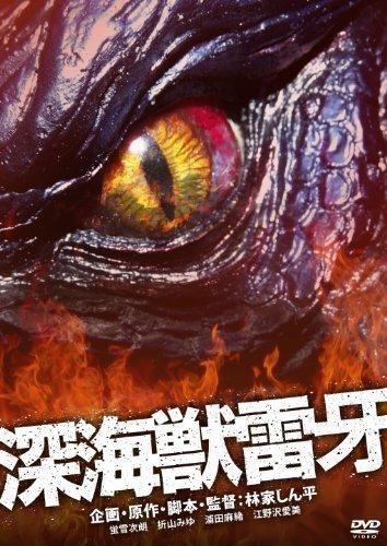 Image gallery for Raiga: God of the Monsters - FilmAffinity