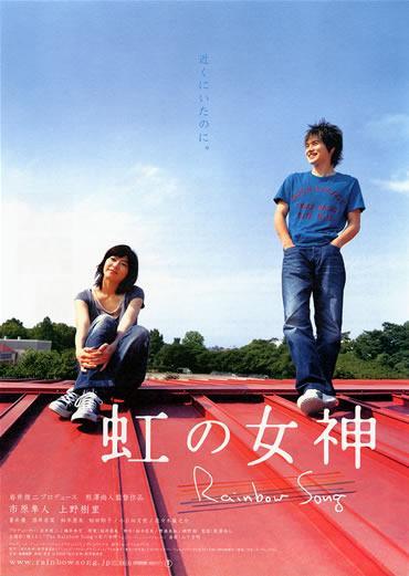 Image gallery for Rainbow Song - FilmAffinity