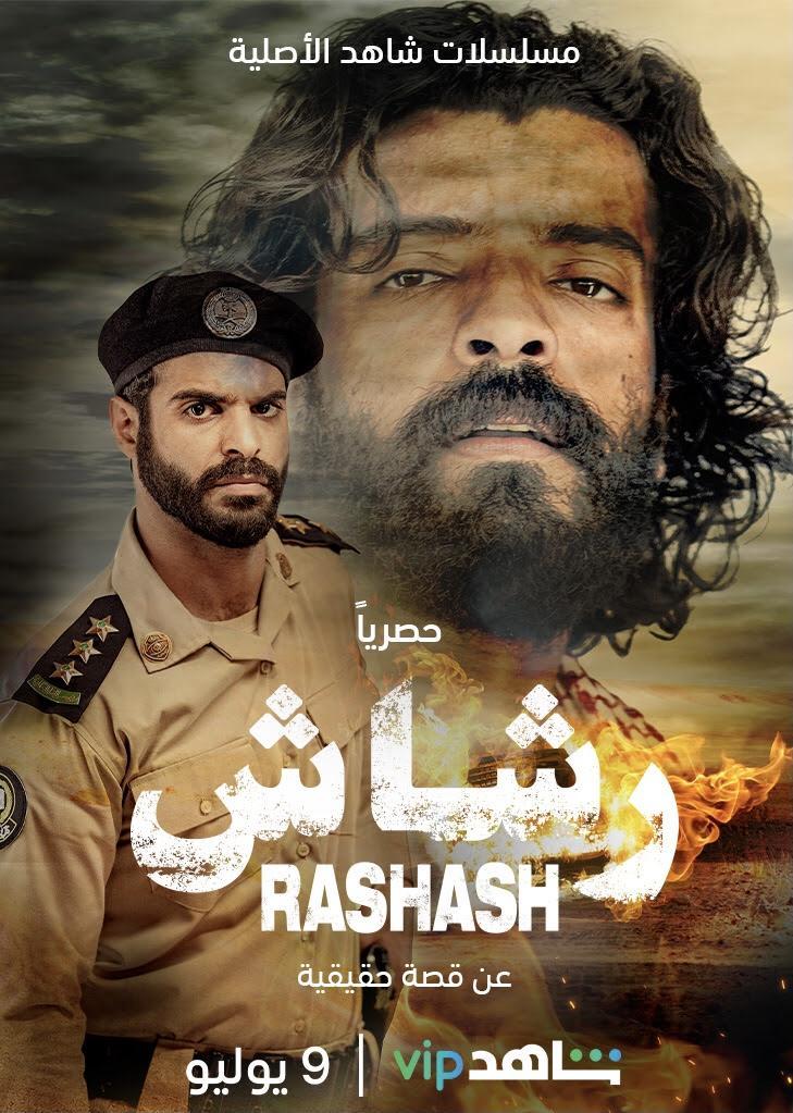 Sección visual de Rashash (Miniserie de TV) - FilmAffinity