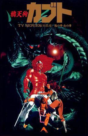 Image gallery for Raven Goblin Kabuto (TV Series) - FilmAffinity