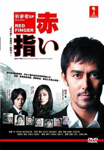 Image gallery for Red Finger (TV) - FilmAffinity