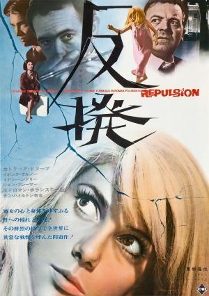 Sección visual de Repulsión - FilmAffinity