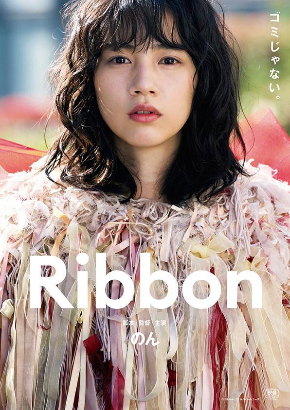 Ribbon (2021) - FilmAffinity