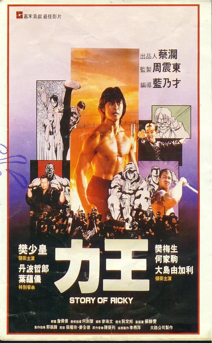 Image gallery for Riki-Oh: The Story of Ricky - FilmAffinity