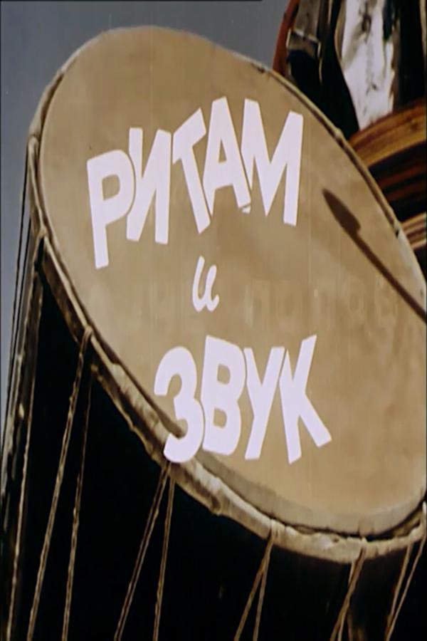 Sección visual de Ritam i zvuk (C) - FilmAffinity
