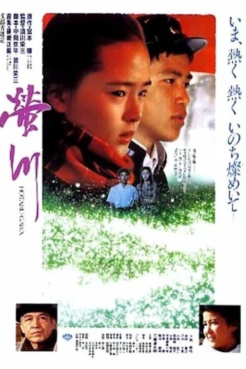 Image gallery for River of Fireflies - FilmAffinity