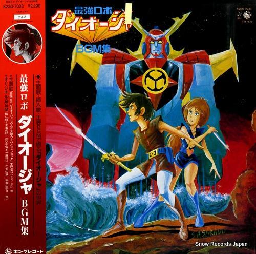 Image gallery for Robot King Daioja (TV Series) - FilmAffinity