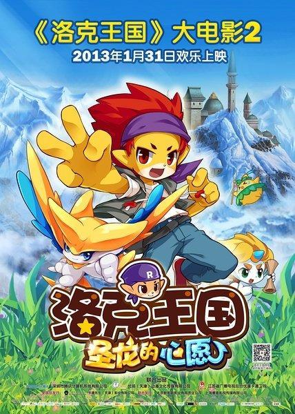 Sección visual de Roco Kingdom 2 - FilmAffinity