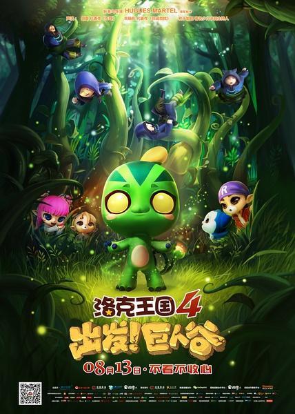 Sección visual de Roco Kingdom 4: Go! Valley of the Giants - FilmAffinity