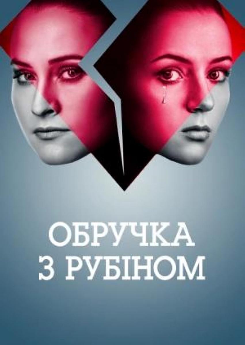 Image gallery for Ruby Ring (TV Series) - FilmAffinity