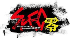 Image gallery for SPEC: Zero (TV) - FilmAffinity