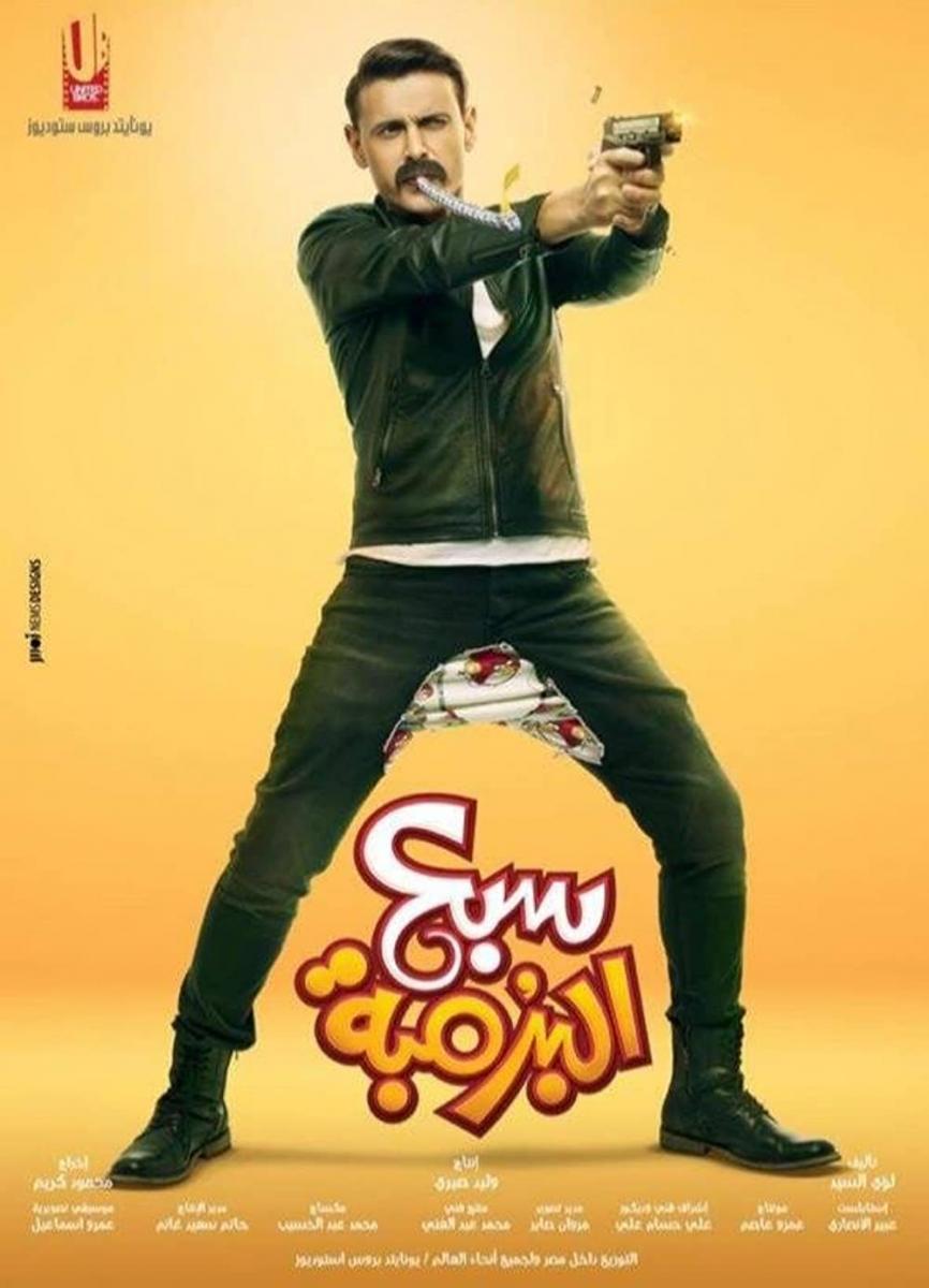 Sección visual de Sab el-Burumbah - FilmAffinity