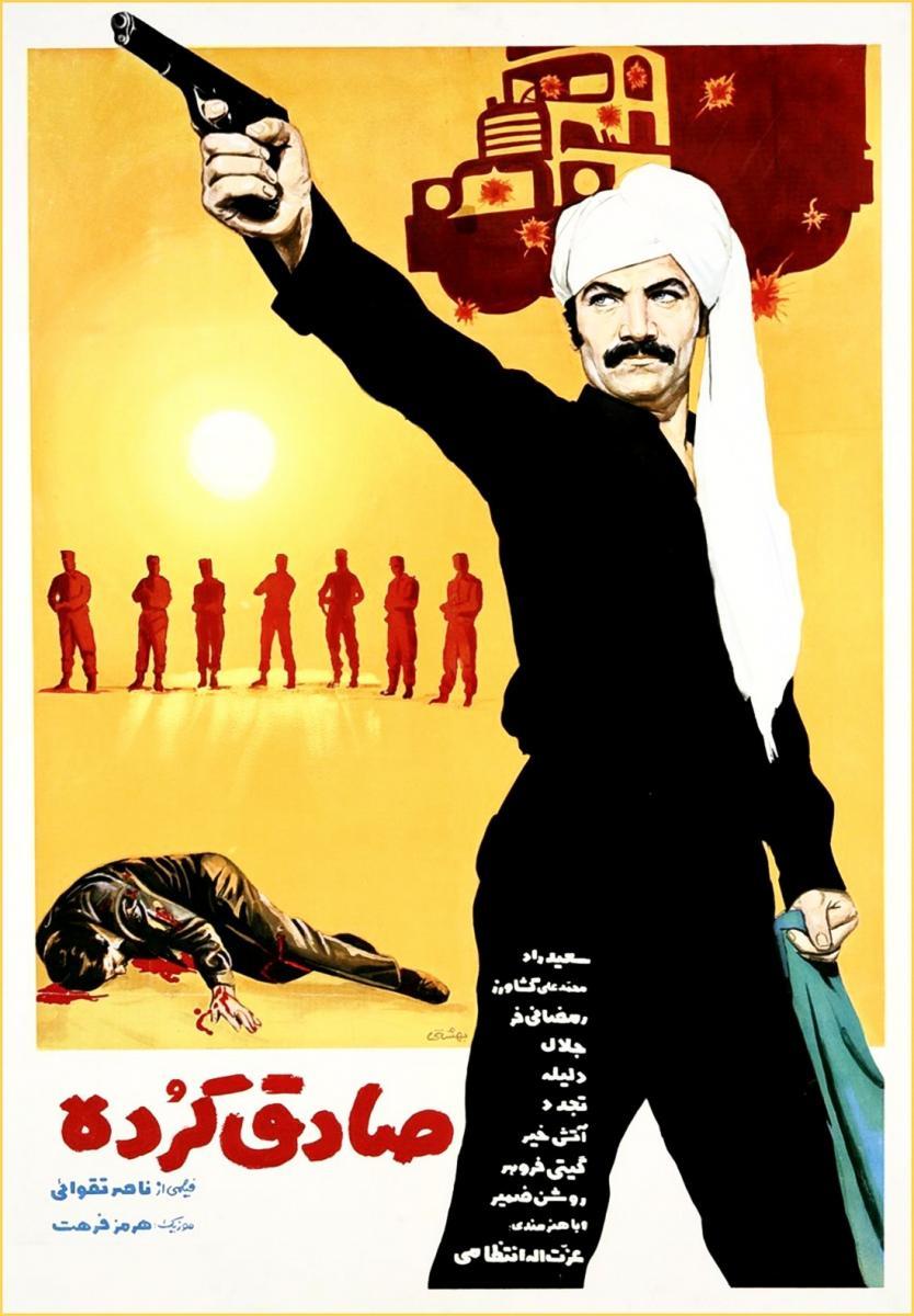 Image gallery for Sadegh the Kurd - FilmAffinity