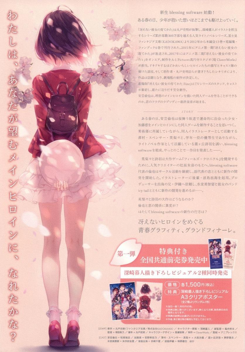 Image gallery for Saekano: How to Raise a Boring Girlfriend Fine - FilmAffinity