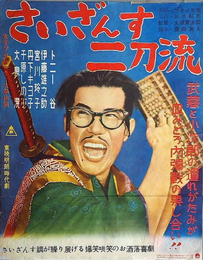 Image gallery for Saizansu nitôryû - FilmAffinity