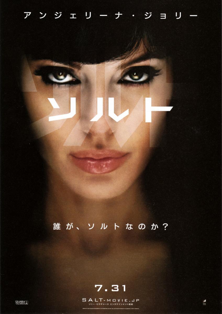 Image gallery for Salt - FilmAffinity