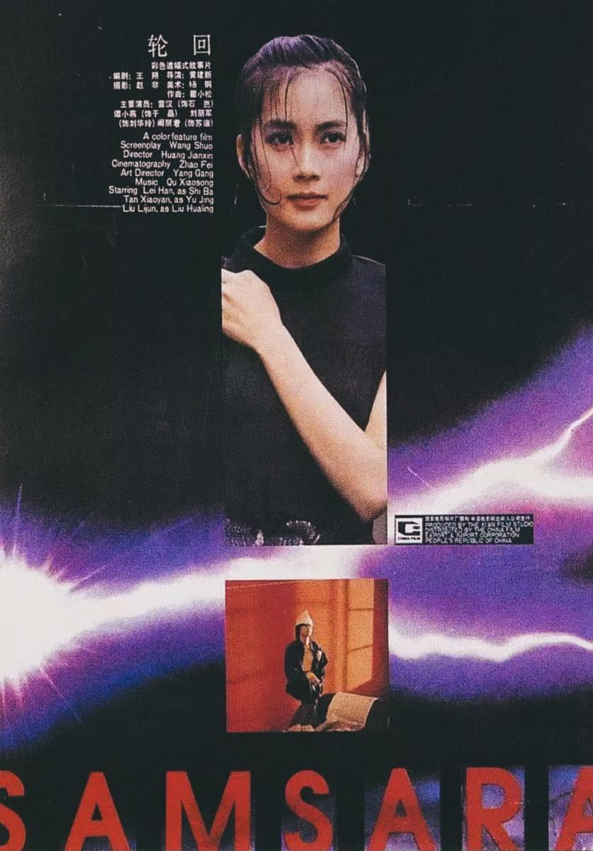 Cartel De La Película Samsara