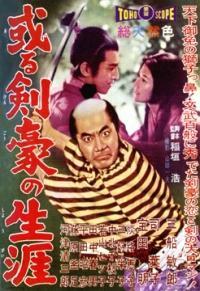 Image gallery for Samurai Saga - FilmAffinity